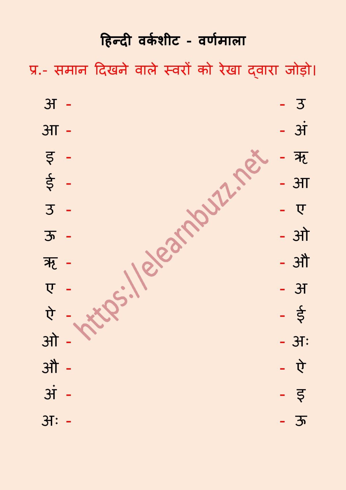 वर्णमाला वर्कशीट - Hindi Varnamala Worksheets - eLearnBuzz