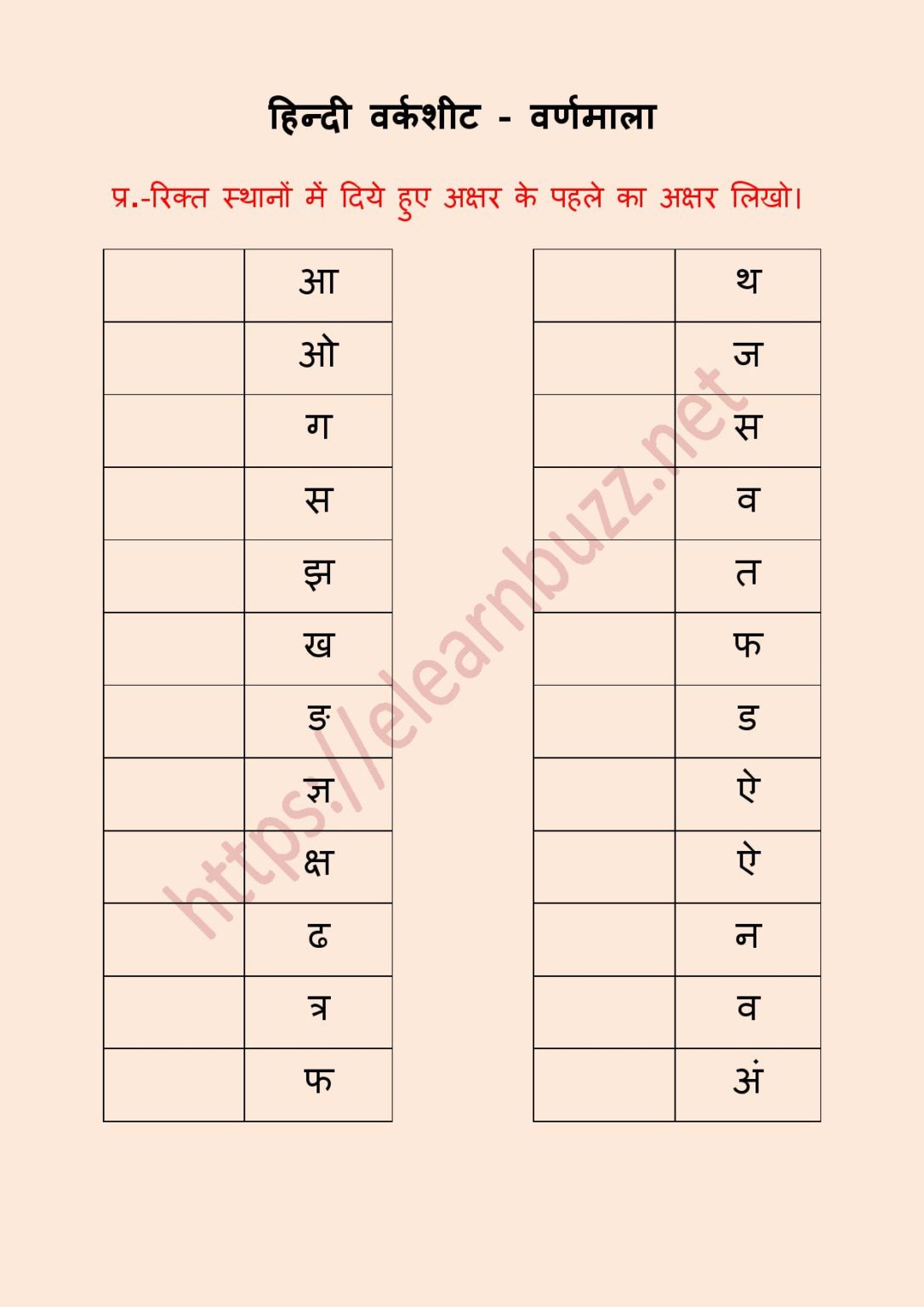 वर्णमाला वर्कशीट - Hindi Varnamala Worksheets - eLearnBuzz