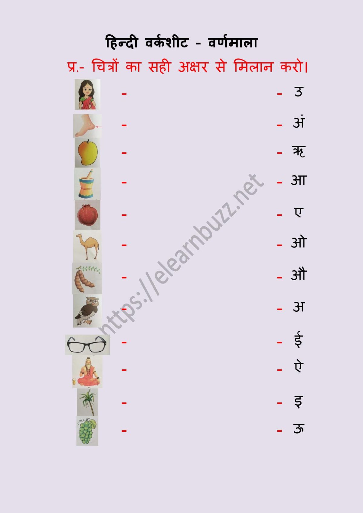 वर्णमाला वर्कशीट - Hindi Varnamala Worksheets - eLearnBuzz
